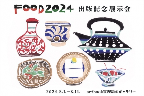 FOOD2024 出版記念展示会｜Event｜MOUNT